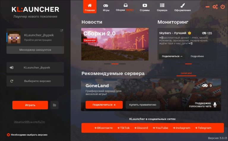 Лаунчер KLauncher 3.4 Майнкрафт скачать бесплатно
